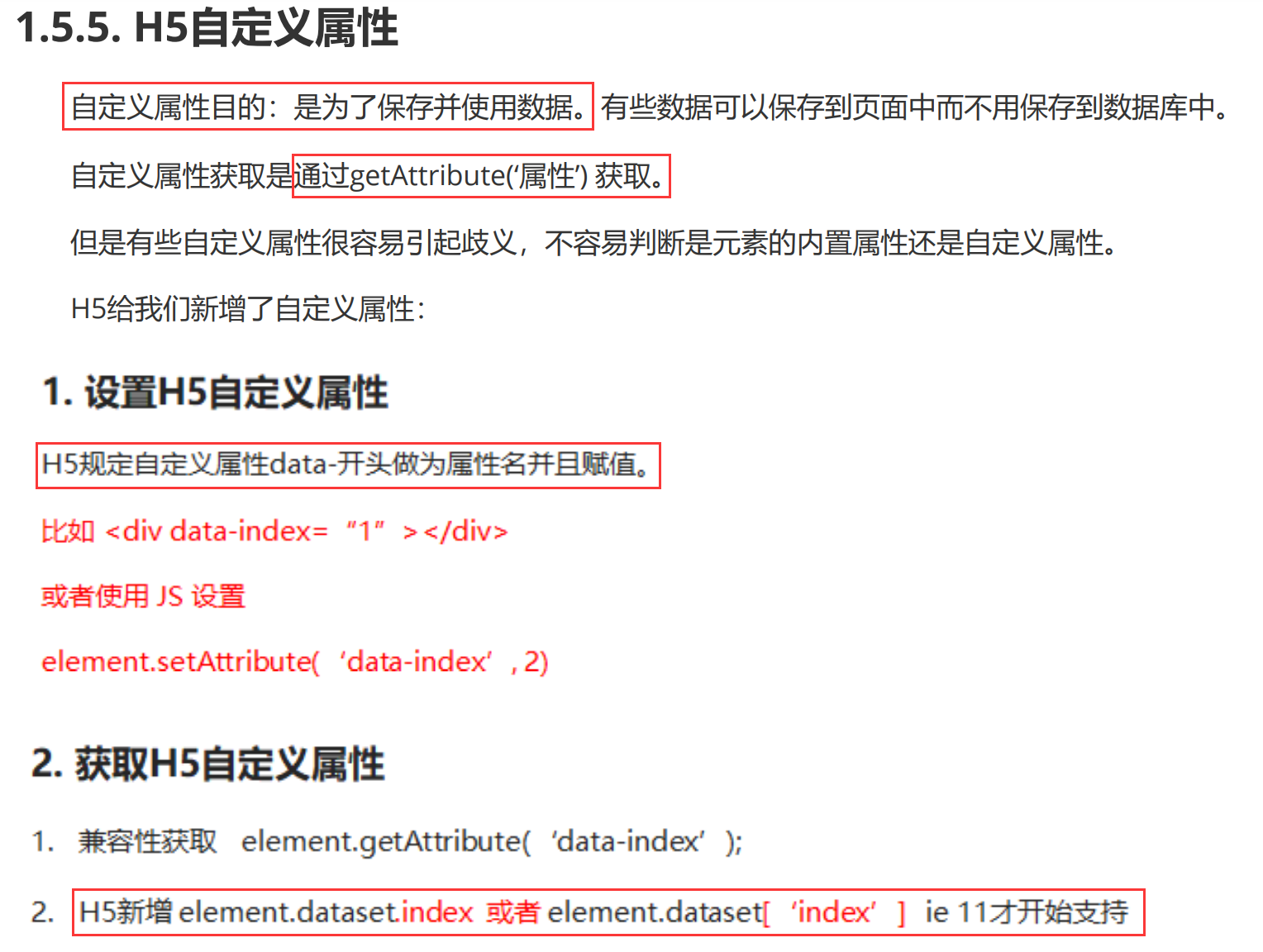 Dom自定义属性操作 Solar Rain的知识空间